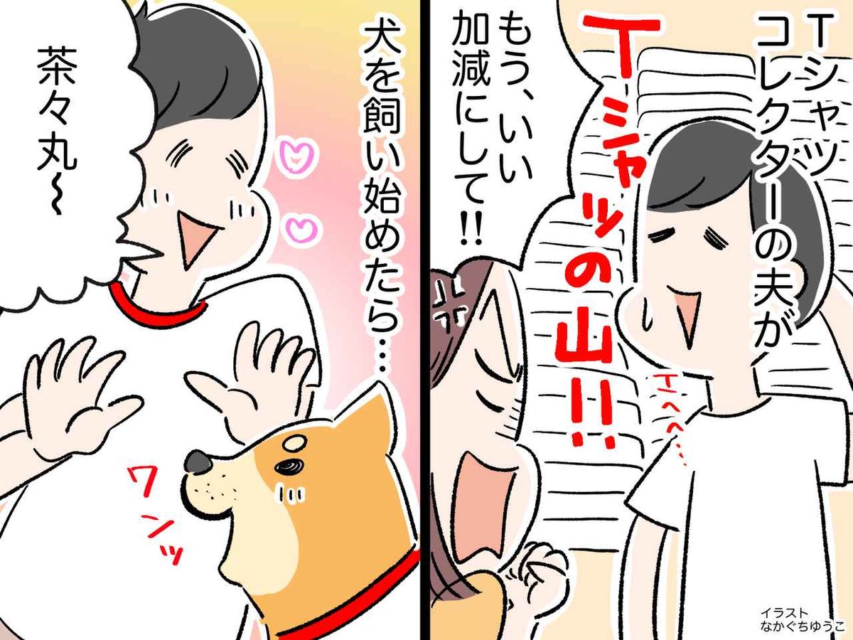 「夫の収集癖にウンザリ！」床は服だらけ。夫婦喧嘩の日々 → 保護犬が起こした【思わぬ変化】とは | TRILL【トリル】