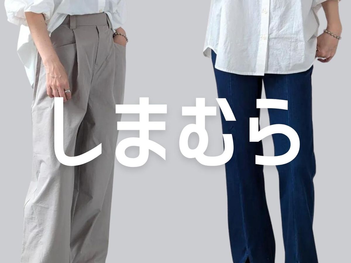 【しまむら】ブラウス & パンツで着回す「楽ちんコーデ」 | TRILL【トリル】