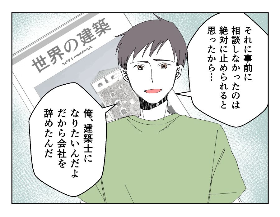 【Z世代息子、スピード退職！？】息子がついたウソ。本当の退職理由は…？#4コマ母道場 | TRILL【トリル】