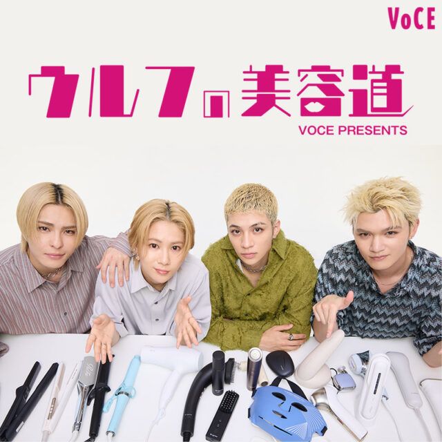 【ウルフの美容道vol.54】脱毛・ヘアアイロン・ドライヤーetc.新作美容家電お試し会！前編 | TRILL【トリル】