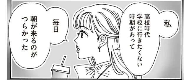 誰だって毎日生き抜いてるんだからOK！ 「朝が来るのがつらい」人に伝えたいこと／メンタル強め美女白川さん7 | TRILL【トリル】