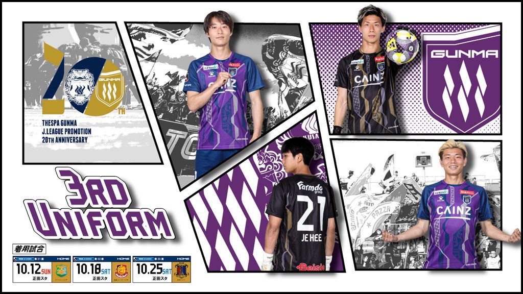 J3クラブに「螺旋DNA」デザインの新ユニフォーム登場！ “まさかのユニ色”の意味とは？ | TRILL【トリル】