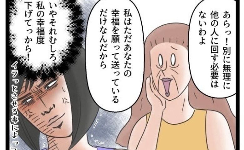 義母から届いたチェーンメッセージ…！「うざっ！」無視した結果、まさかの事態に発展し！？＜義母のSNS＞ | TRILL【トリル】