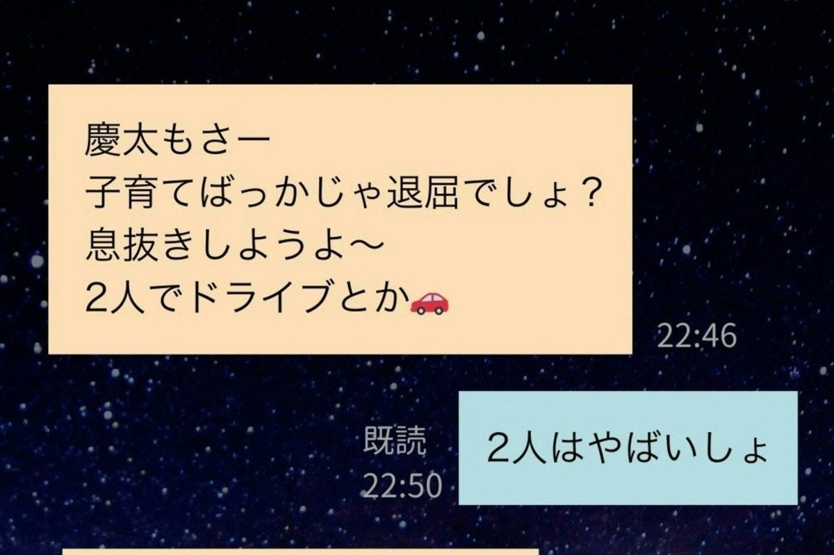 夫と親友のLINE「2人でドライブ」衝撃スクショを晒します | TRILL【トリル】