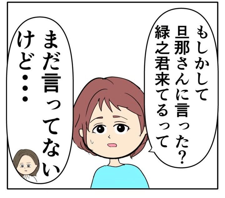 #17 「何故来た？」突然の誘いに乗った部下。裏がありそうでモヤモヤする｜束縛夫の真相を暴く話 | TRILL【トリル】