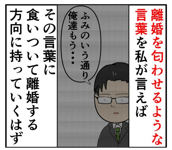 #47 「離婚をちらつかせれば食いつく？」妻は夫を試そうと考えた｜束縛夫の真相を暴く話 | TRILL【トリル】