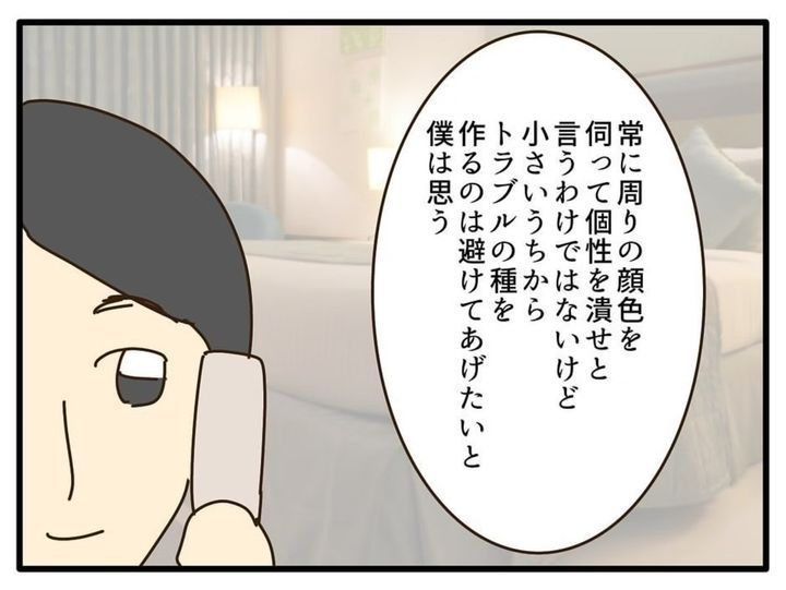 #23 幼いわが子、トラブルになる状況に置きたくない｜子どもの金髪 何が悪いの？ | TRILL【トリル】