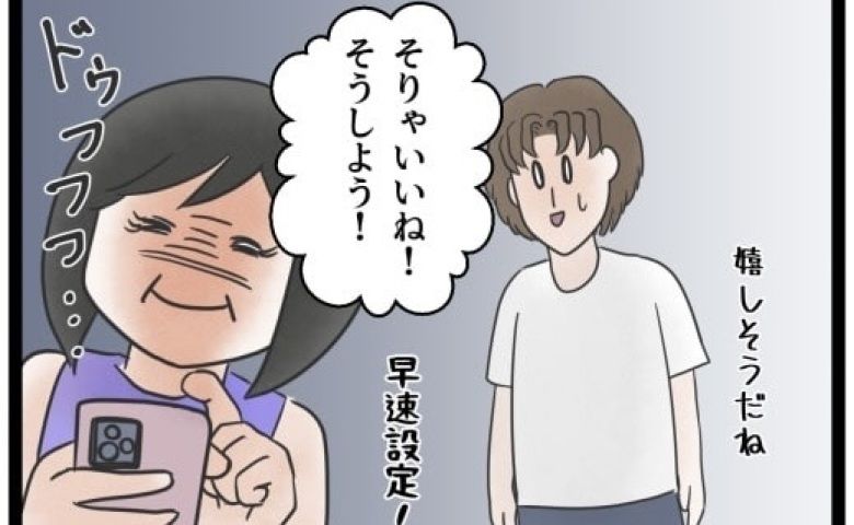 「そんな方法が！？」SNSで鬼絡みしてくる義母に反撃開始！夫のアイデアが抜群の威力を発揮して！？＜義母のSNS＞ | TRILL【トリル】