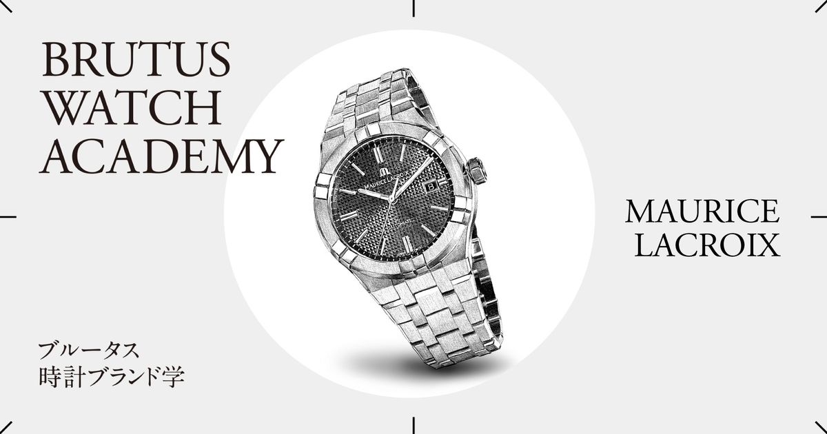 ブルータス時計ブランド学 Vol.71〈モーリス・ラクロア〉 | TRILL【トリル】