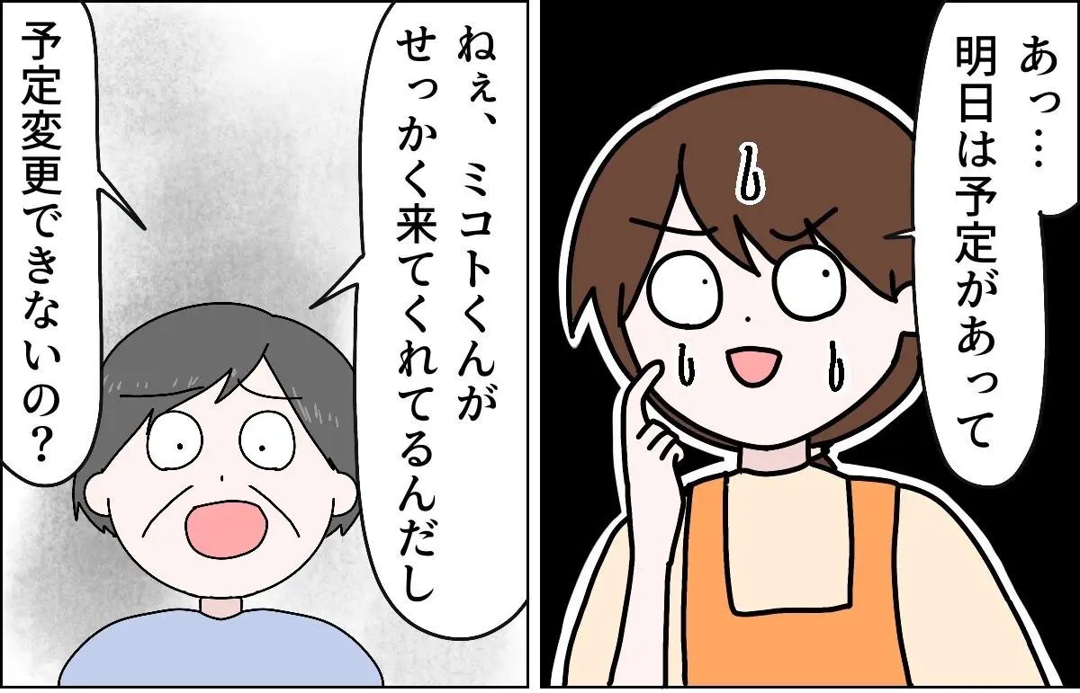 思い付きの買い物の送り迎えをしない嫁が不満。自分都合で嫁の予定を変更させる外孫優先義母｜ママ広場マンガ | TRILL【トリル】