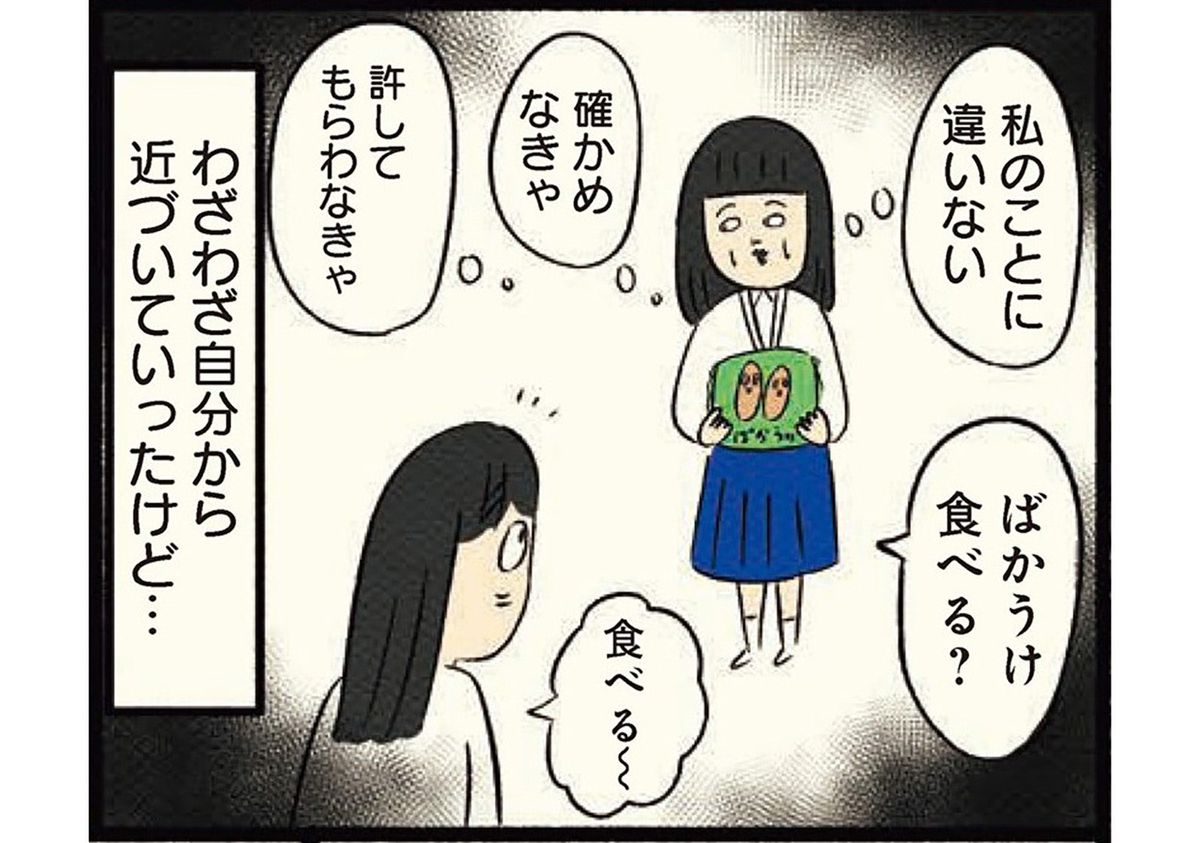 「ずっと一緒にいなくてもいい」友達とのちょうどいい距離感がわかってきた【ボッチだった6ヶ月間 (とその後) ＃23】 | TRILL【トリル】