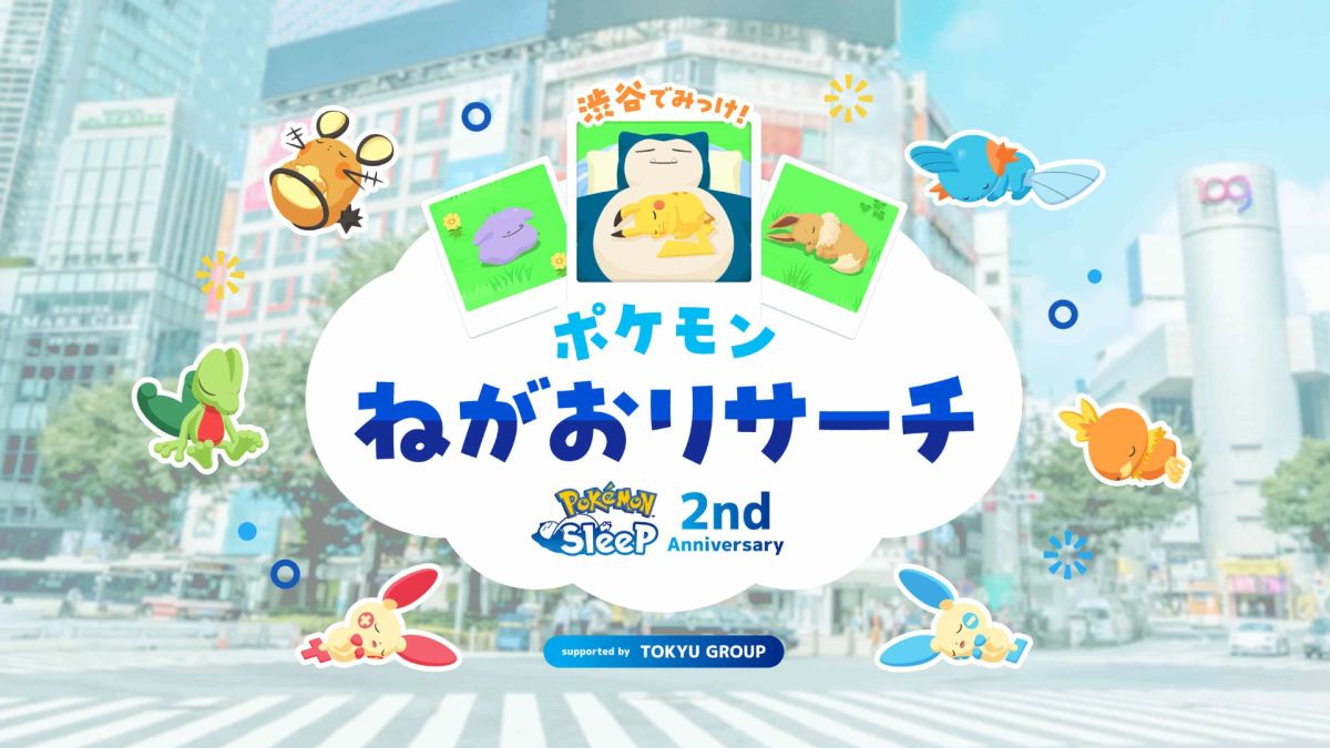 ポケモンの“寝顔”をリサーチ♡『Pokémon Sleep』の夏イベントが渋谷で開催！ | TRILL【トリル】