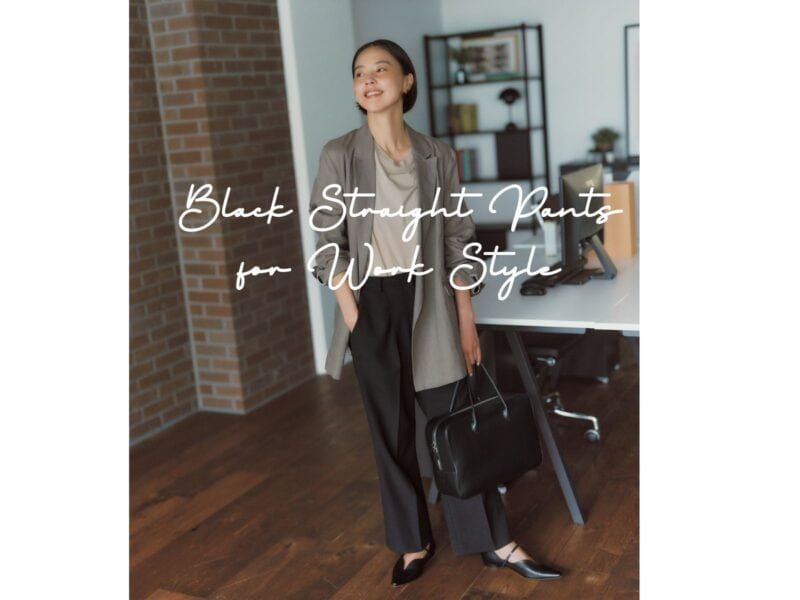 【40代おしゃれ】酷暑の通勤も涼やかな「黒パンツ」4選おうちで洗濯以外にUVカットや接触冷感も！ | TRILL【トリル】