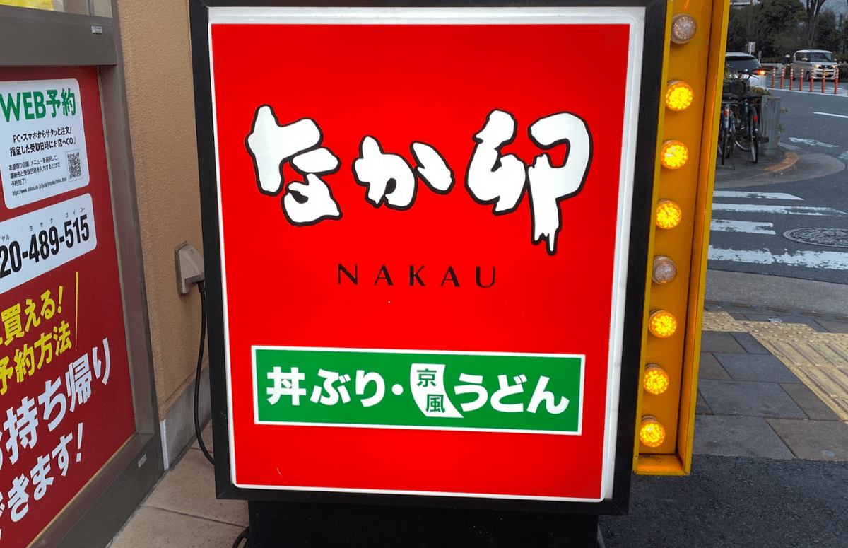 【なか卯】“290円のシュワっと爽快ドリンク”が夏にぴったり…！SNSでは「美味しい」「実がゴロゴロ」の声も！ | TRILL【トリル】