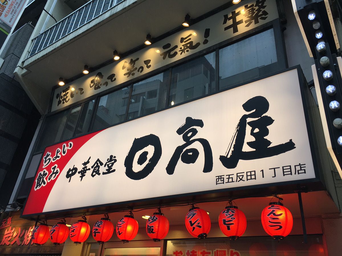 【日高屋】「週3で食べてる」「コスパ良い」SNSでも大絶賛…！“640円の絶品メニュー”が大人気！ | TRILL【トリル】