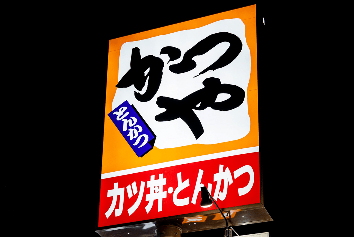 【かつや】“853円の絶品丼”が大ヒット…！SNSでは「相性抜群」「万人向けのスパイシーさ」の声も！ | TRILL【トリル】