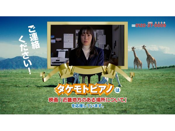 タケモトピアノと映画『近畿地方のある場所について』のコラボCM完成！ | TRILL【トリル】