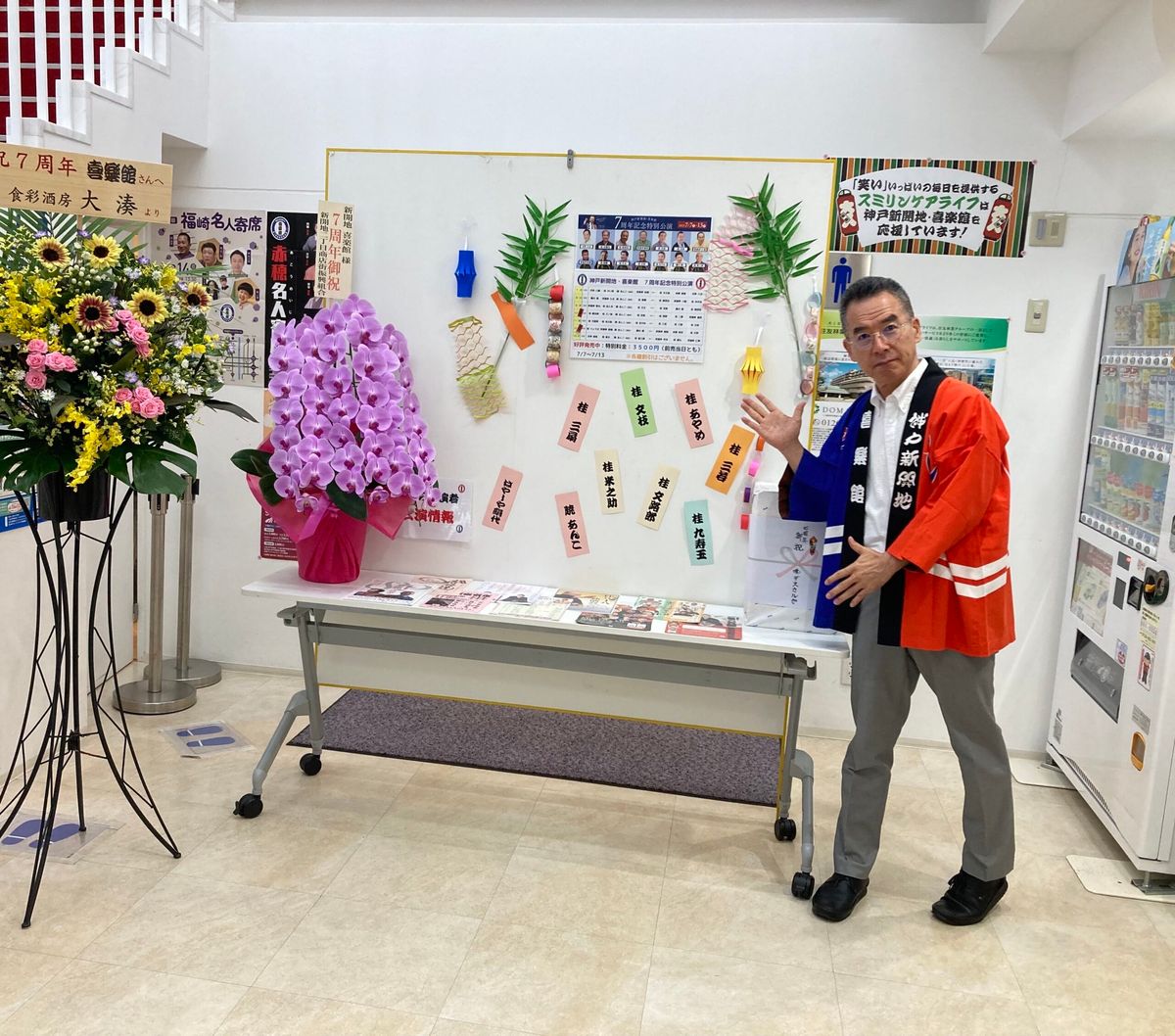 伊藤史隆アナ 神戸・喜楽館、開館7周年！（ABCテレビ） | TRILL【トリル】