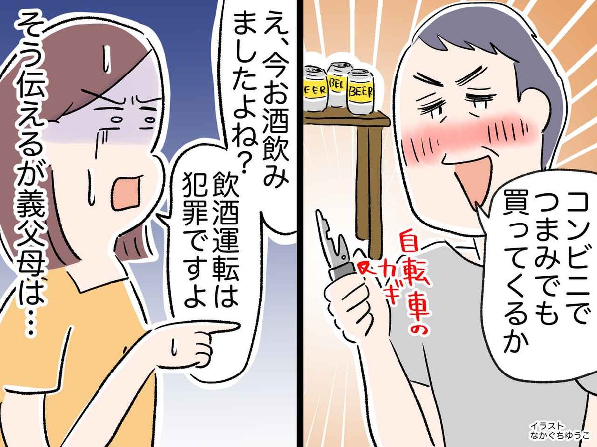 お酒飲みましたよね！？ 自転車に乗ろうとする義父、止めない義母と夫 → 嫁が一刀両断！ | TRILL【トリル】