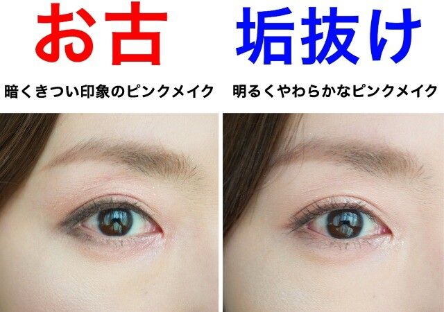 【2025年版】その塗り方古いかも？「お古アイシャドウ」VS「垢抜けアイシャドウ」のちがい | TRILL【トリル】