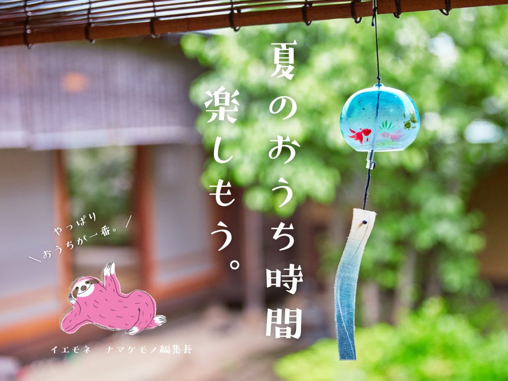 【SNSフォローで60名以上に当たる！】素敵なアイテムをGETして夏のおうち時間を楽しもう♡ | TRILL【トリル】