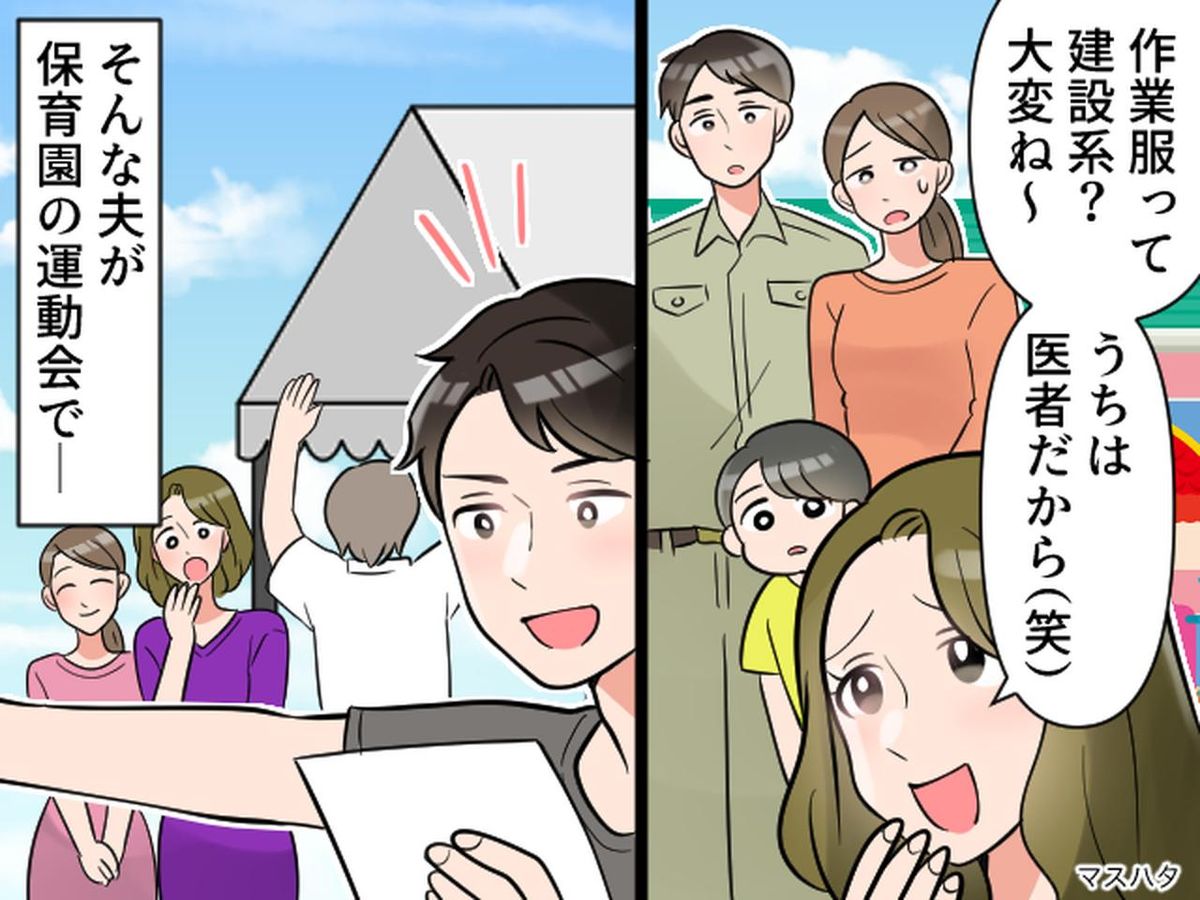 「うちの夫は医者だから（笑）」作業着姿の夫を見下すママ友 → 夫が見せつけた『プロの仕事』に撃沈 | TRILL【トリル】