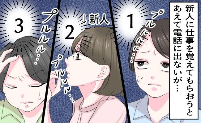 わが社の新人は大丈夫？！電話に出ない、敬語はNG…対応にモヤモヤ | TRILL【トリル】