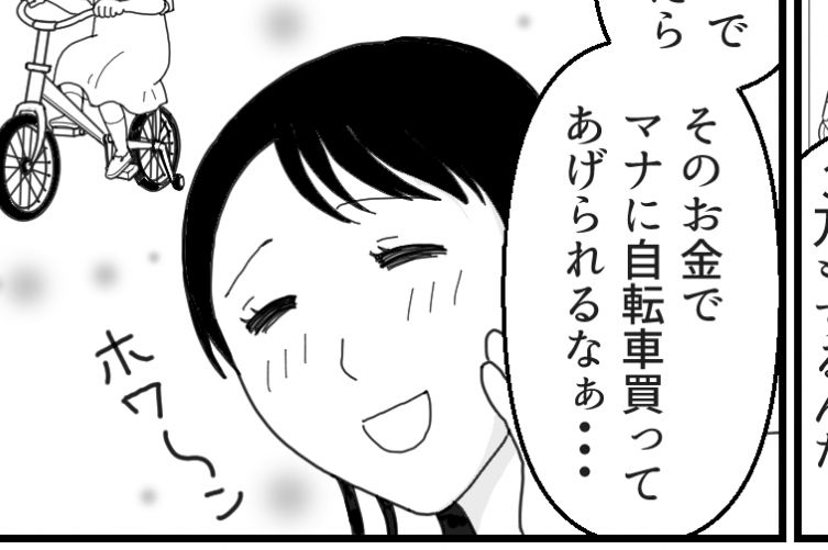 ＜義妹、1万円は詐欺！＞フリマの査定は3万円！身内だし「送料込み1万円」でOK？【まんが】 | TRILL【トリル】