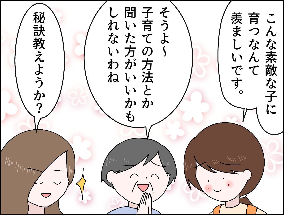 「秘訣教えようか？」社交辞令を素直に受け止めすぎる義姉にイライラが止まらない。外孫優先義母｜ママ広場マンガ | TRILL【トリル】
