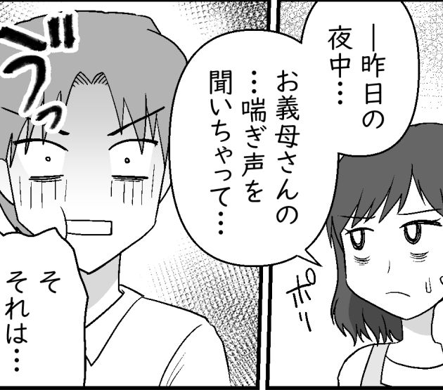 ＜義母の彼氏は30代！＞激怒の妻と夫婦ゲンカ「引っ越しは大げさ！」【まんが：旦那の気持ち】 | TRILL【トリル】