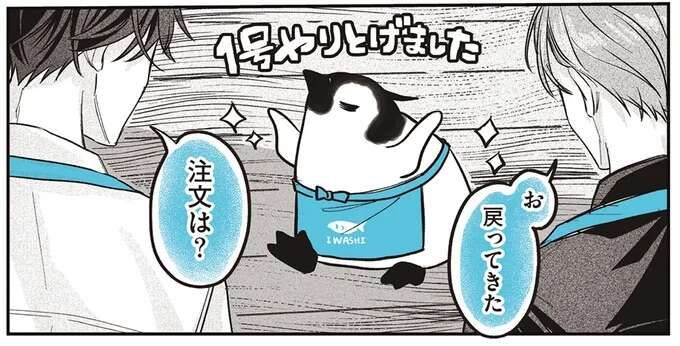 「僕いらなくない？」ペンギン1号が注文取りをやり遂げたら店長が不安になり...／ペンギン喫茶は今日も青天2 | TRILL【トリル】