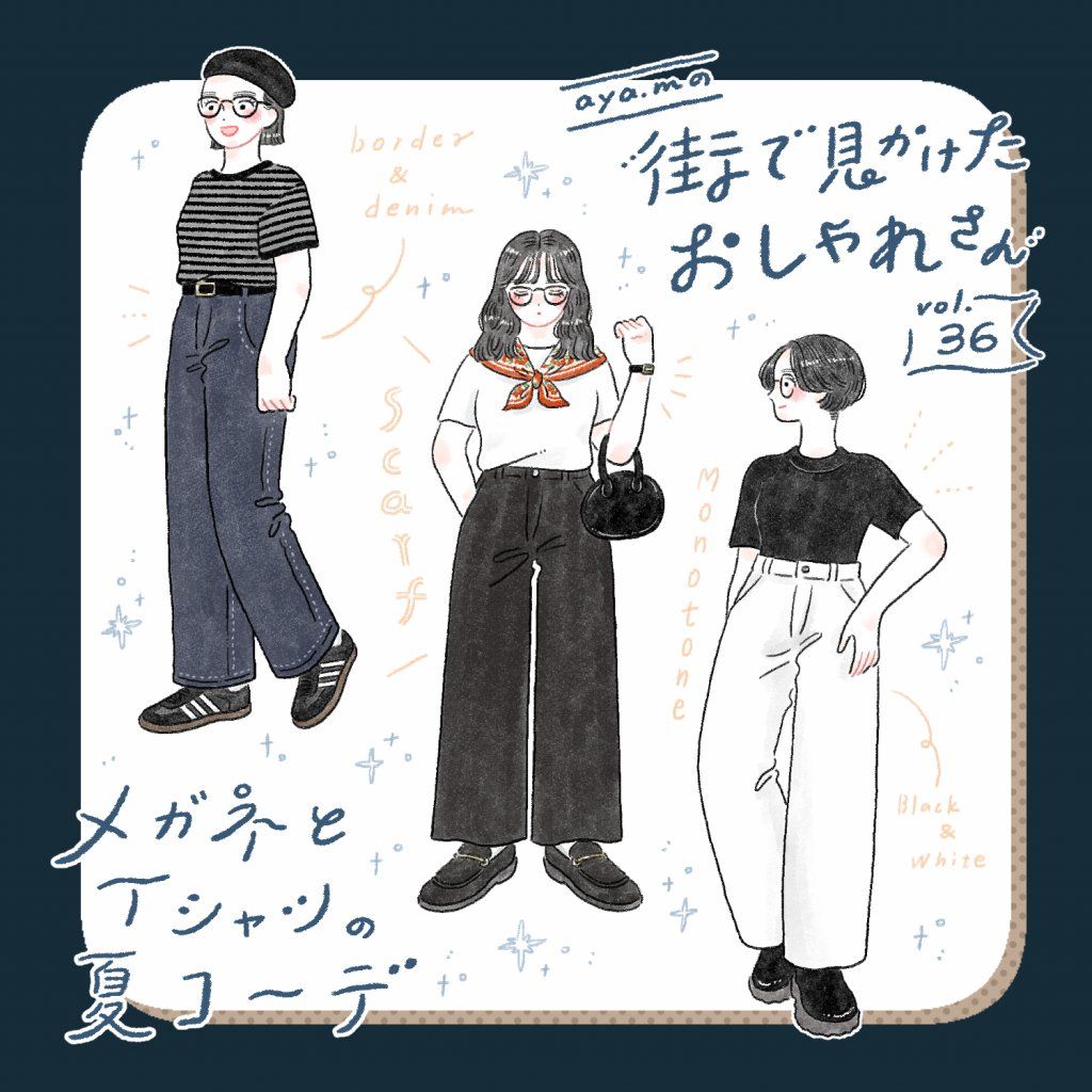 メガネとTシャツの夏コーデ【FUDGENA：aya.mの街で見かけたオシャレさん vol.36】 | TRILL【トリル】