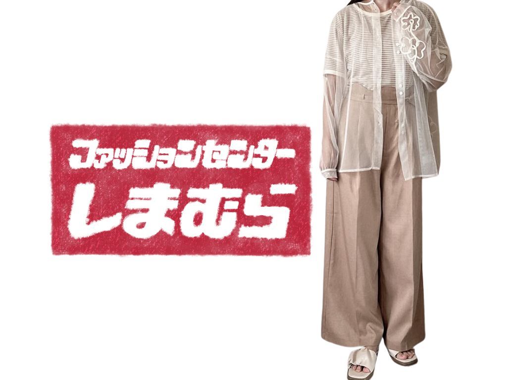 【しまむら】マニアがGETした♡「淡色系パンツ」 | TRILL【トリル】