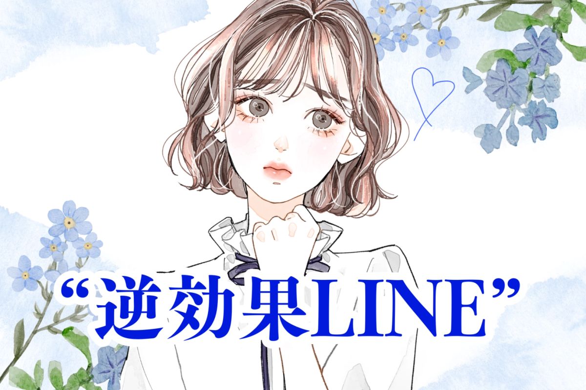 【多くの人が気づいてない】片思い中にやってしまいがちな“逆効果LINE”3選 | TRILL【トリル】