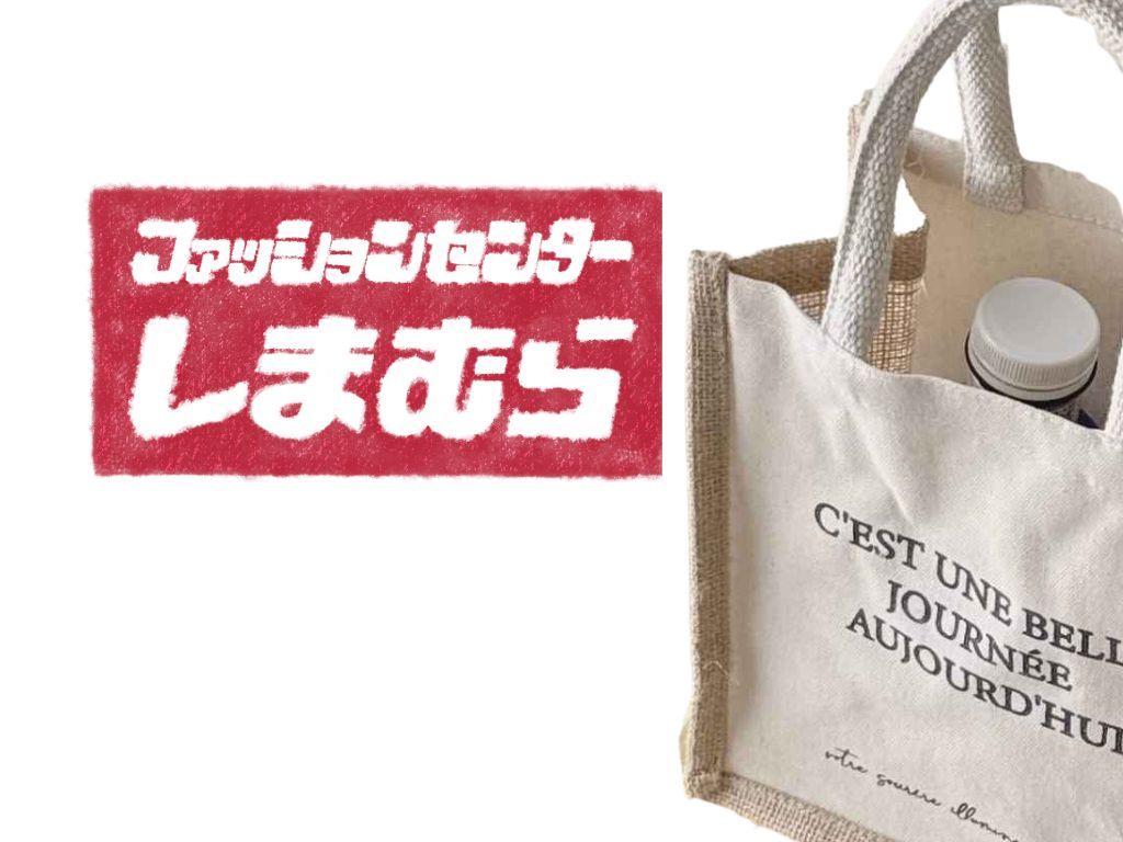 【しまむらのバッグ】がお得すぎる！？「しっかりしてて330円」「見つけたらラッキー！」 | TRILL【トリル】