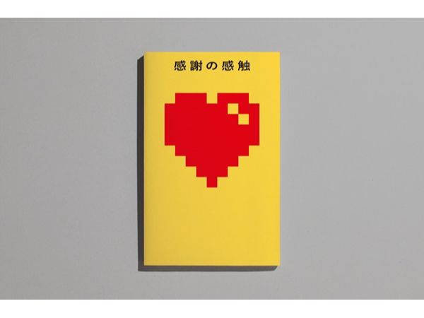 「感謝」を掘り下げる書籍『感謝の感触』390冊限定発売！39組の多様な著者の作品収録 | TRILL【トリル】