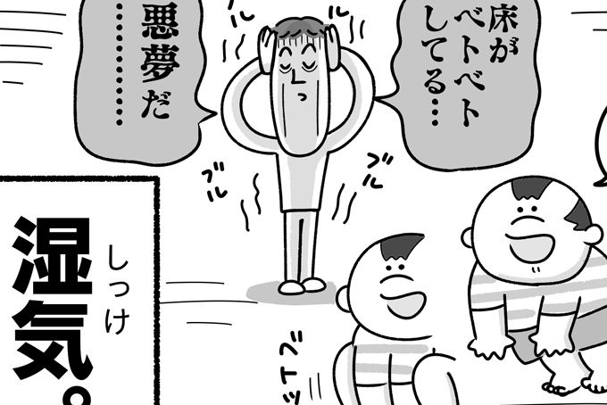 床がベトベト…夏の大敵「湿気」は潔癖夫の大敵！【潔癖夫と子育て中！・49】 | TRILL【トリル】