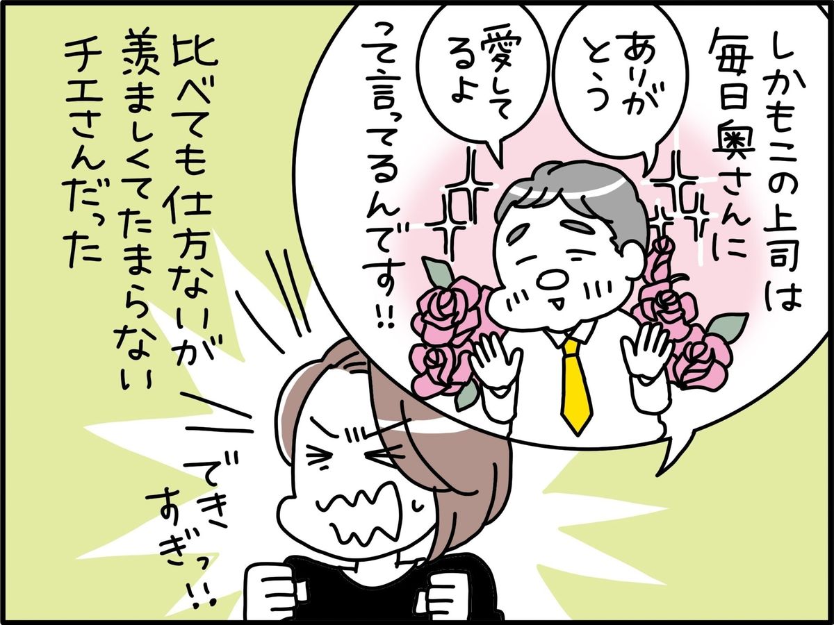 【マンガ】家事育児をきちんとこなし「妻に感謝する」上司、一方で私の夫は…なぜこんなにも違うのよ！ | TRILL【トリル】
