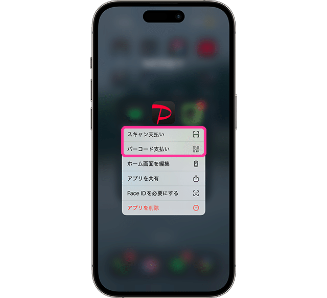 「PayPay」毎回アプリ開いてない？→長押しで決済できるよ〜！【iPhone】意外と知らない“クイックアクション”が便利！ | TRILL【トリル】
