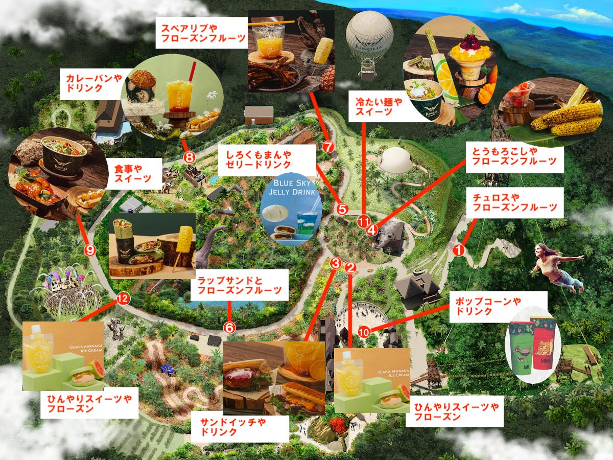 【ジャングリア沖縄の12フードカート全MAP】メニューも価格も一覧できる！あおぞらゼリードリンクはどこで買える？ | TRILL【トリル】