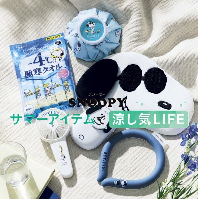【猛暑対策グッズ】ひんやりマイナス4℃！ 極寒タオル、クールファンetc.スヌーピーと一緒に暑さ対策 | TRILL【トリル】