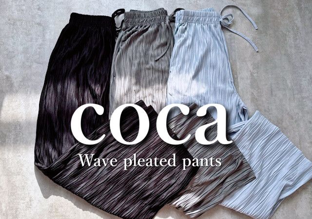 買い逃し厳禁♡脚長見えがすごいcoca名品パンツをイロチ買い！夏に欠かせない優秀パンツ | TRILL【トリル】