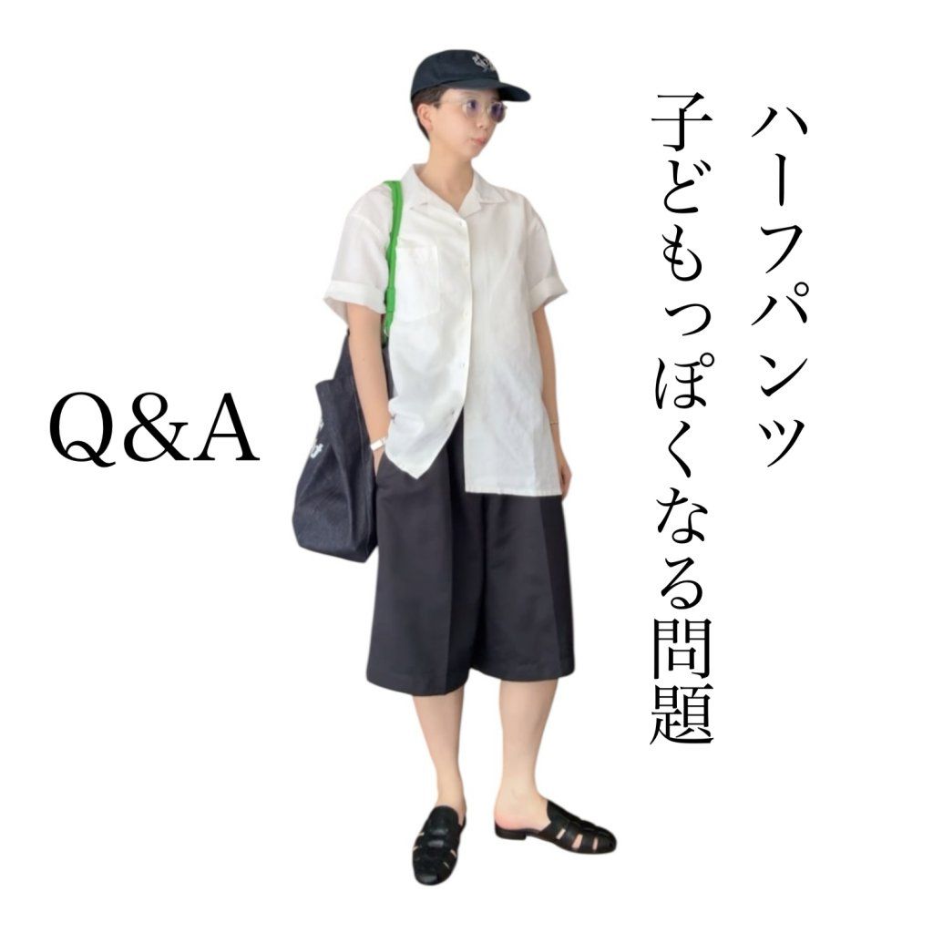 ハーフパンツ、子供っぽくならない方法 PART1【FUDGENA SPECIALIST：kinokoのボーイズスタイル vol.147】 | TRILL【トリル】