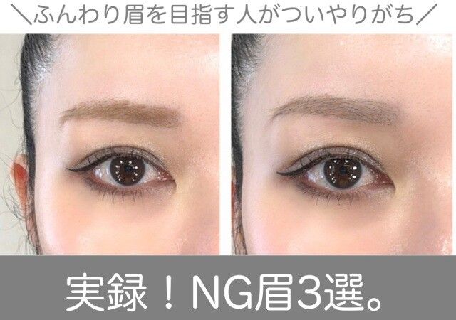 ふんわり眉を目指す人がついやりがち！実録NG眉3選 | TRILL【トリル】
