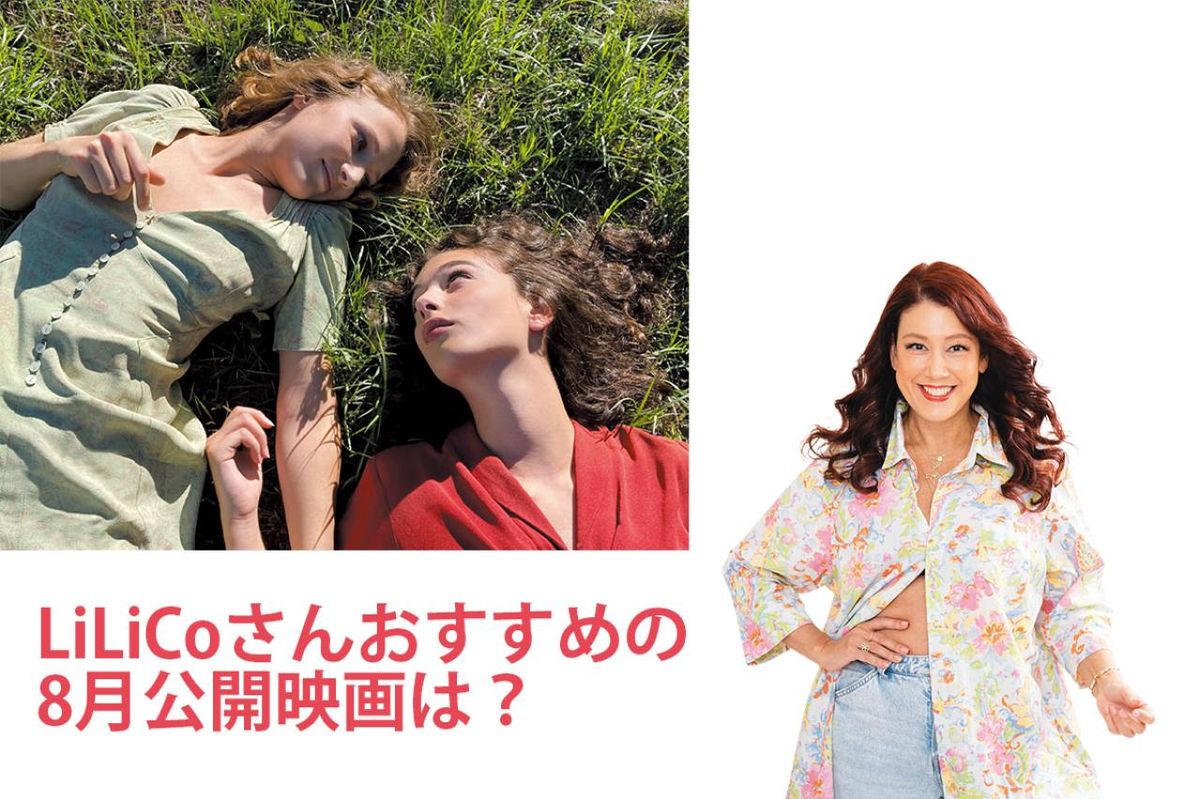 イタリア映画『美しい夏』が描く青春と愛、そして残酷さに酔いしれる【LiLiCo's 試写室】 | TRILL【トリル】