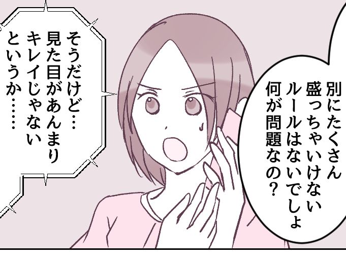 ＜帰省でクレーム！？＞ブッフェはNG？私のおもてなしに「品がない」「恥ずかしい」【まんが】 | TRILL【トリル】