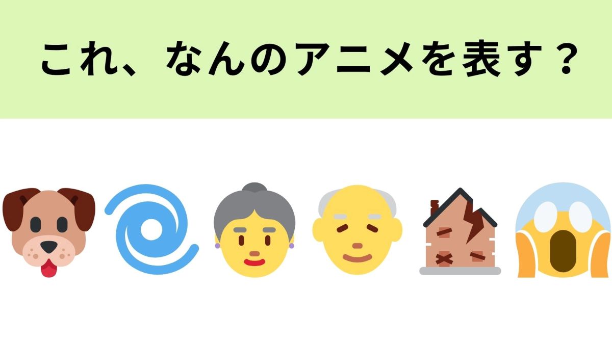 この絵文字が表すアニメは？“カートゥーンネットワーク”を見ていた人集合！ | TRILL【トリル】