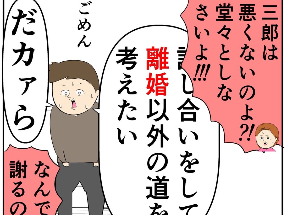 嫁に謝る息子に激怒。息子の離婚問題に口を挟むクセ強義母に抗う嫁達｜岡田ももえと申します | TRILL【トリル】