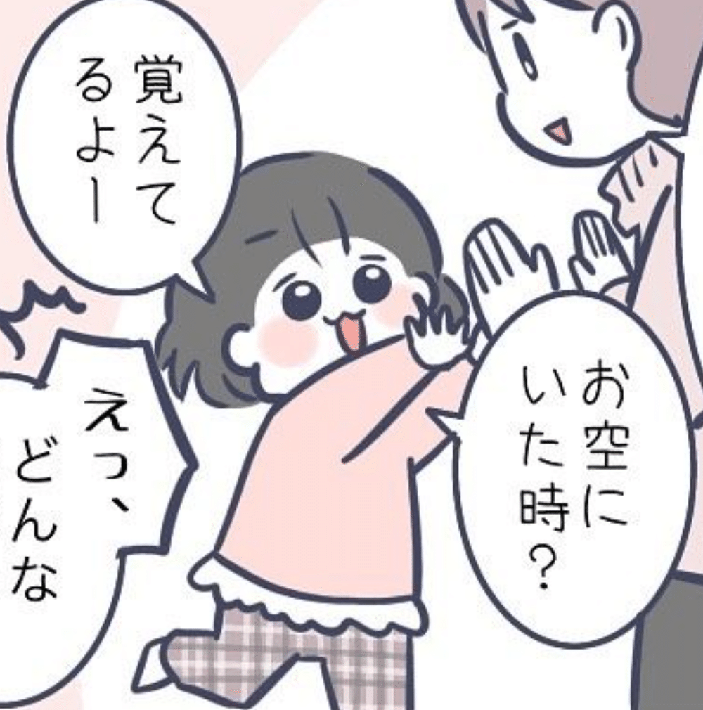 胎内記憶を話す娘が言った、《マズイ未来》に「修羅場の予感…！」 | TRILL【トリル】