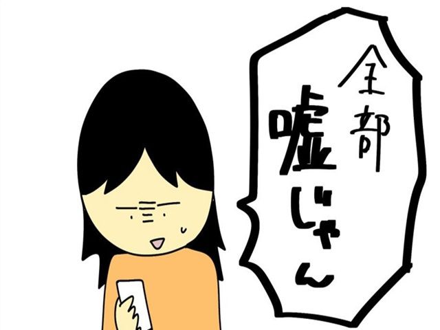 #14｜ 夫がマッチングアプリをやっていました | TRILL【トリル】